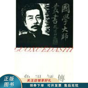 鲁迅评传