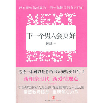 下一个男人会更好