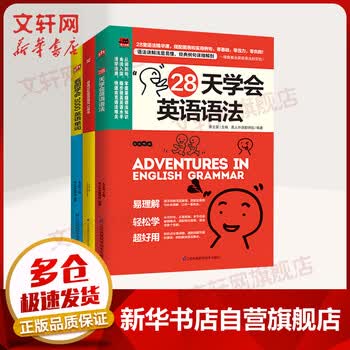 28天学会英语语法+快速记忆英语单词(口袋书)+看图学会3000英语单词