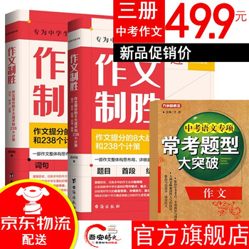 意林2022中考作文冲刺热点考点素材 作文制胜（全2册）意林中考高分作文与名师阅卷解析1+2素材精选初中版七八九年级优秀满分作文书大全 作文制胜（全3册）