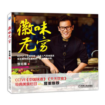 徽味无穷