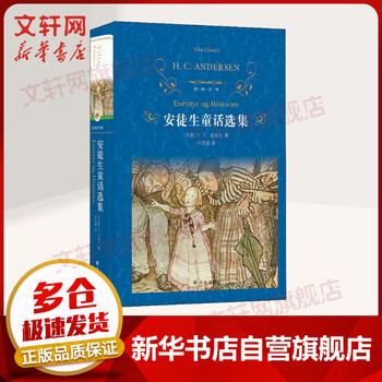 安徒生童话选集 第三版 小学读书吧3年级上 经典译林系列 蓝色硬壳精装