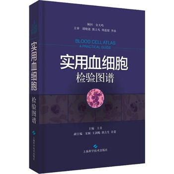 【正版图书】实用血细胞检验图谱
