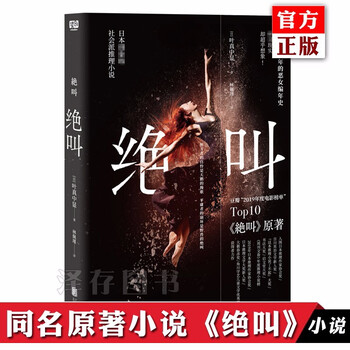 正版《绝叫》叶真中显 《blue》作者的书 日本文学社会派推理小说 同名日剧原著侦探悬疑