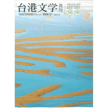 【2021年杂志全年订阅】台港文学选刊杂志1月起订全年6期订阅，正版出售