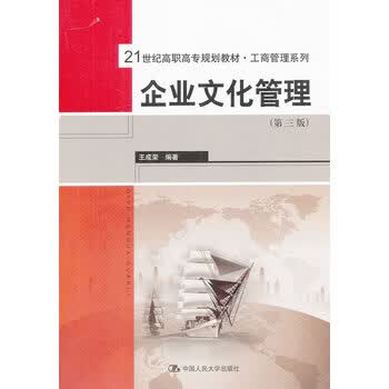 企业文化管理