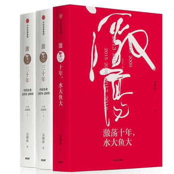 激荡四十年(中国企业1978-2018共3册)(精)