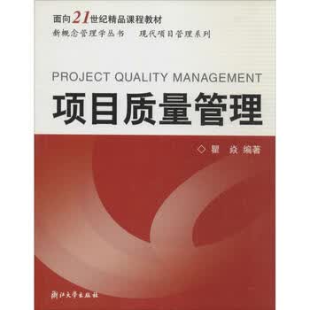 项目质量管理