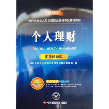 个人理财
