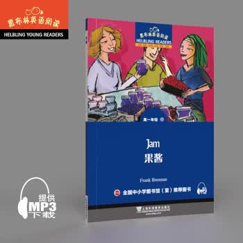 黑布林英语阅读 高一年级：15.果酱