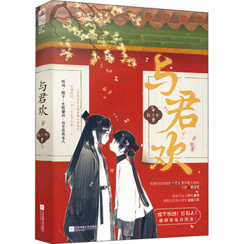 与君欢 图书