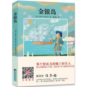 金银岛(经典新读)