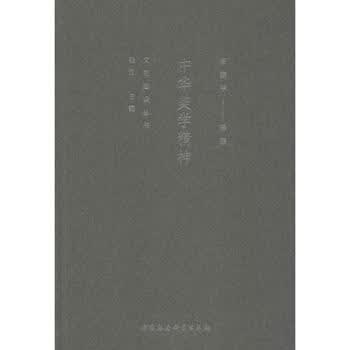 中华美学精神
