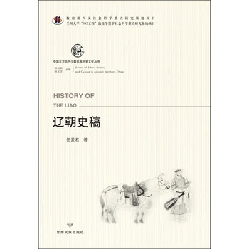 辽朝史稿