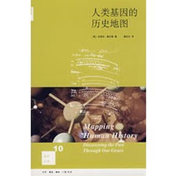 人类基因的历史地图(二版)改版，改书号