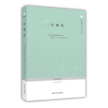 全球化