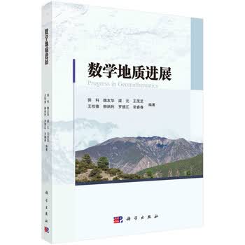 数学地质进展/郭科等