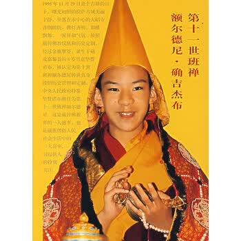 第额尔德尼 确吉杰布
