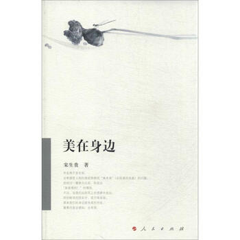 美在身边