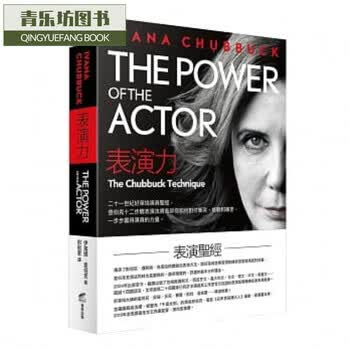 表演力：二十一世纪好莱坞演员，查伯克十二步骤表演法将告诉你如何对付冲突、挑战和痛苦，一步步赢得