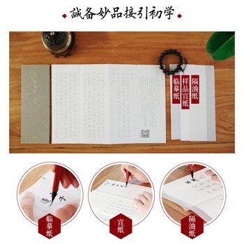 赵孟頫道德经 （附带三种纸）小楷写经系列 经折装描红手抄小楷字帖 楷书入门自学书法练习经典心经临摹范本书籍 西泠印社出版社
