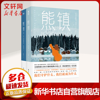 熊镇 全二册