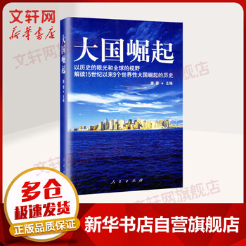 大国崛起