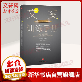 【新华正版】文案训练手册 美 约瑟夫 休格曼著 传奇的文案作家广告人教你写广告文案 提升效率教材 新华文轩旗舰店官网籍
