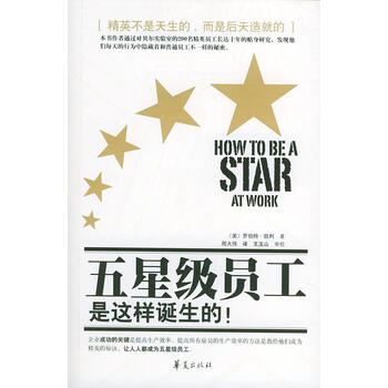 五星级员工是这样诞生的