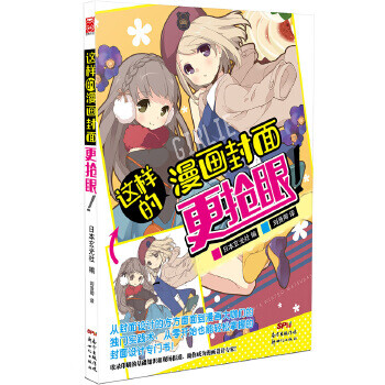 这样的漫画封面更抢眼！