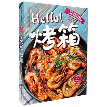 Hello烤箱