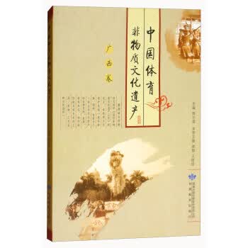 中国体育非物质文化遗产