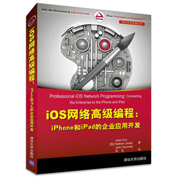 iOS网络高级编程:iPhone和iPad的企业应用开发【正版可开发票】