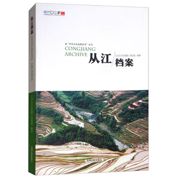 从江档案