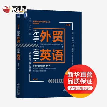 左手外贸右手英语