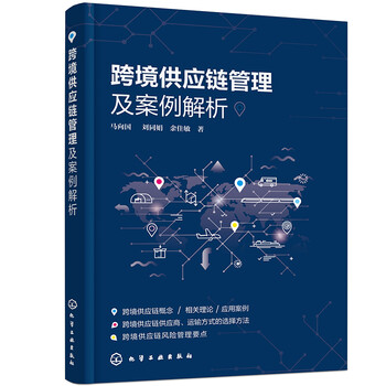 跨境供应链管理及案例解析