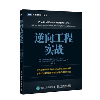 逆向工程实战【保证正版】