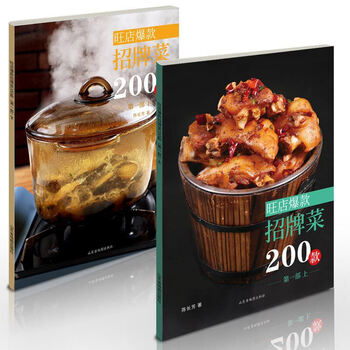 旺店爆款招牌菜200款:の一部9787557204648山东省地图