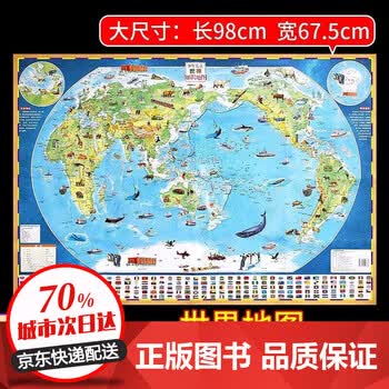 中国地图挂图2021年新版中国地图和世界地图墙贴儿童房专用大尺寸儿童版地理百科知识中小学生用中华地图 世界地图