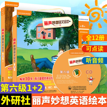 丽声妙想英文绘本第六级 可点读含CD少儿英语绘本双语读物 幼儿童英语分级阅读6-9-12岁小学高年级