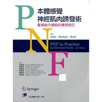 现货【外图台版】PNF本体感觉神经肌肉诱发术：重建动作模组的实务指引 / Susan S. Adle