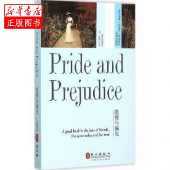 傲慢与偏见 外文出版社  