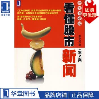[图书]看懂股市新闻(第2版) 袁克成192484