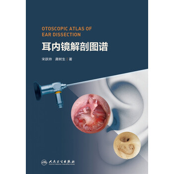 耳内镜解剖图谱