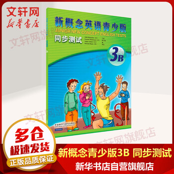新概念英语 青少版3B 同步测试