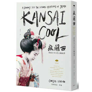 预售 克莉丝朵．韦伦 疯关西：探索日本文化心脏地带 远足文化