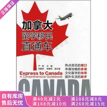 加拿大留学移民直通车
