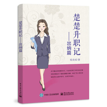 楚楚升职记——出纳篇