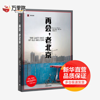 再会,老北京