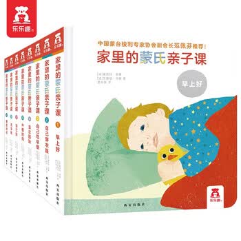 家里的蒙氏亲子课（套装共8册 适合0~3岁亲子共读的蒙氏理念绘本）(中国环境标志产品 绿色印刷)